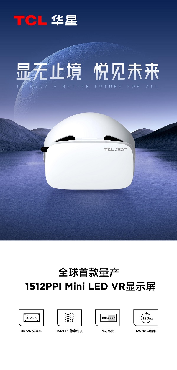 SID2023 | TCL华星携全系列前沿展品和技术亮相SID国际显示周！_TOM资讯