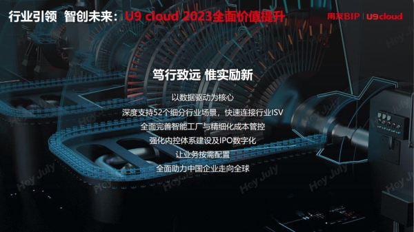制造业加速迈向数智化，用友U9 cloud如何助力制造企业智创未来？_TOM资讯