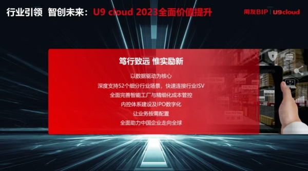 制造业加速迈向数智化，用友U9 cloud如何助力制造企业智创未来？_TOM资讯