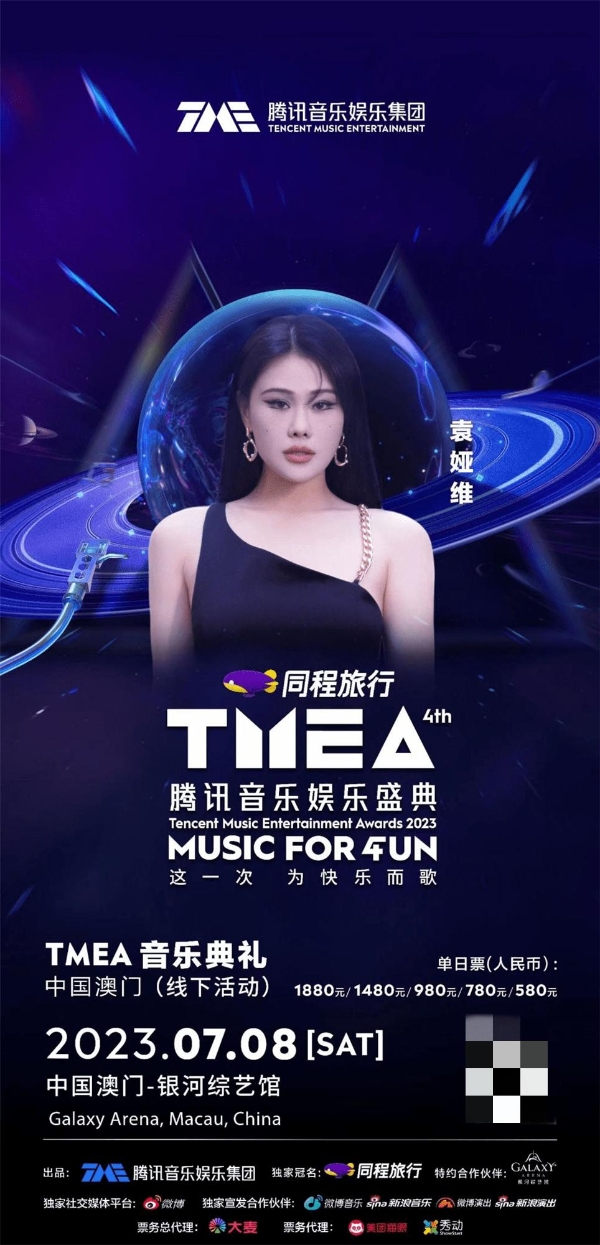 2023TMEA腾讯音乐娱乐盛典正式官宣 以快乐之名 星光汇聚中国澳门_TOM资讯