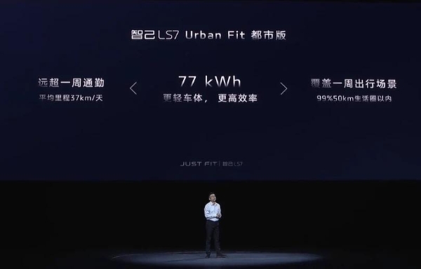 智己LS7全新发布，为打赢销量战加码_TOM资讯