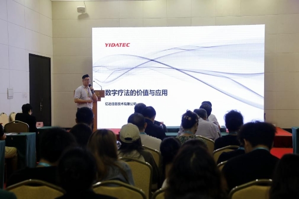 亿达科创亮相数交会 共话数字健康新发展_TOM资讯