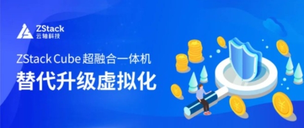 替代升级虚拟化，南京工业大学借助 ZStack Cube 超融合一体机构建校园云平台 _TOM资讯