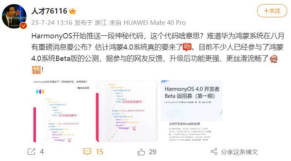 官宣！HarmonyOS 4将在8月4日华为开发者大会（HDC.Together）发布_TOM资讯