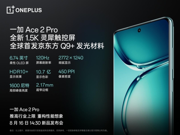 一加 Ace 2 Pro 全球首发京东方 Q9+ 旗舰屏，屏幕体验里程式升级_TOM资讯