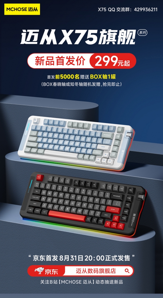 迈从X75客制化量产键盘卷王震撼预告！_TOM资讯