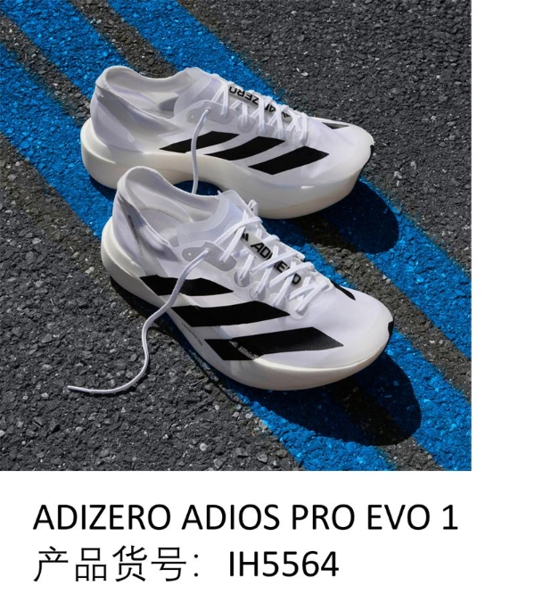 颠覆行业·未来已至 adidas推出品牌最轻竞速跑鞋ADIOS PRO EVO 1重量仅为138g_TOM体育