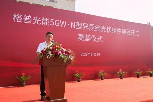 格普光能5GW·N型异质结光伏组件生产项目开工奠基仪式圆满举行_TOM资讯