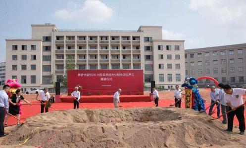 格普光能5GW·N型异质结光伏组件生产项目开工奠基仪式圆满举行_TOM资讯