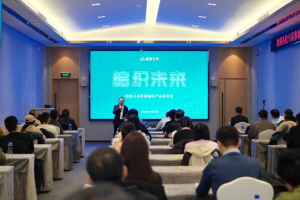 编织未来 极数云舟发布data Fabric产品云舟数据编织系统 Tom科技