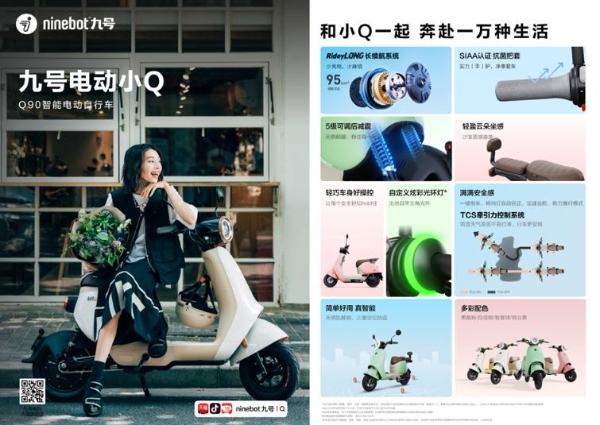 九号电动Q90：标配智能化功能，带你肆意出行_TOM资讯