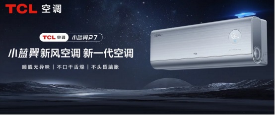 新一代空调引领冬季新风尚，TCL小蓝翼P7新风空调成为猫冬最佳CP_TOM资讯