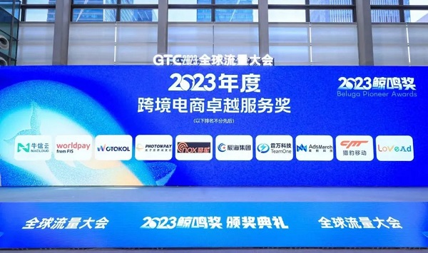 GTC 2023鲸鸣奖揭晓！任小姐出海战略咨询荣幸受邀为颁奖嘉宾_TOM资讯