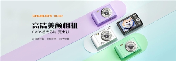 CHUBU初步相机2023：从“中国制造”到“中国品牌”_TOM资讯