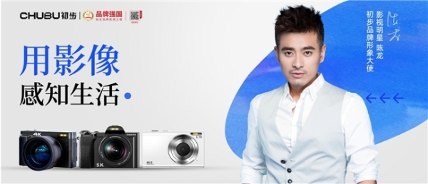 CHUBU初步相机2023：从“中国制造”到“中国品牌”_TOM资讯
