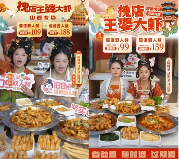 GMV半年翻20倍，看槐店王婆大虾如何玩转商家自播？_TOM资讯