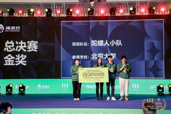 北京大学夺冠！ECI Young 首届大学生数字（营销）创新大赛圆满落幕_TOM资讯