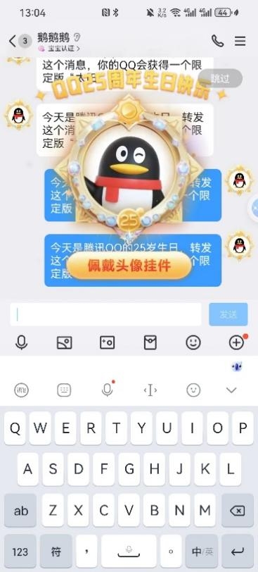 2月10日将迎QQ 25岁生日，官方首度实现“转发送太阳”_TOM资讯