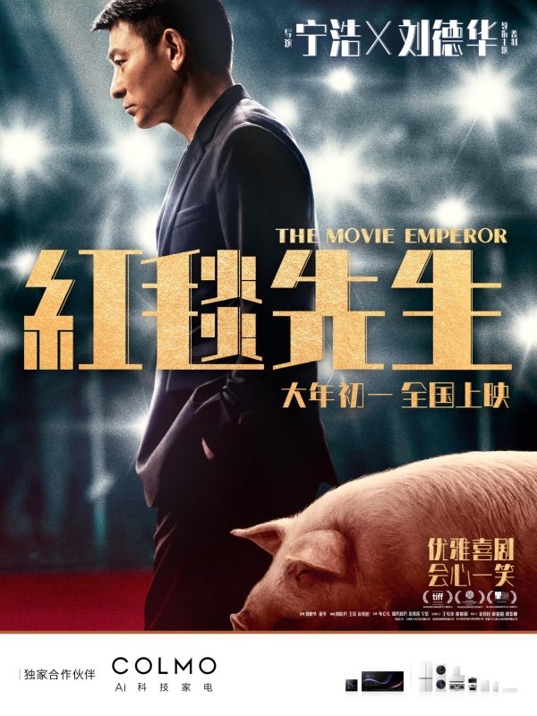 红毯C位 理享当红∣行业独家合作伙伴COLMO 携手《红毯先生》，会心一笑“红”运开年 _TOM资讯