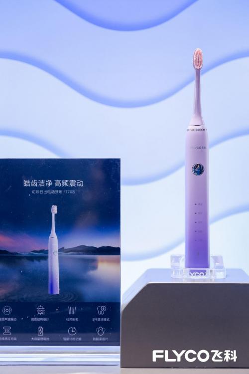 创新科技，细致入微！飞科电动牙刷FT7105为你的口腔健康加分_TOM资讯