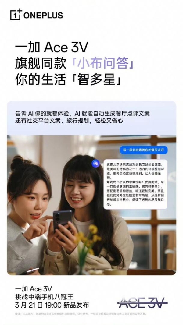 一加 Ace 3V即将发布，全面普及旗舰级AI体验_TOM商业