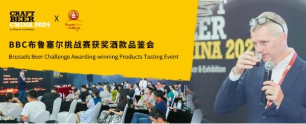 倒计时！丨CBCE 2024啤酒展亮点纷呈，共享酿造狂欢时刻！_TOM资讯