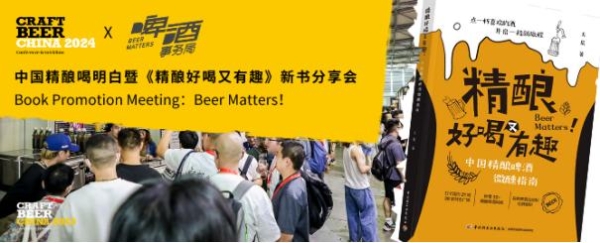 倒计时！丨CBCE 2024啤酒展亮点纷呈，共享酿造狂欢时刻！_TOM资讯