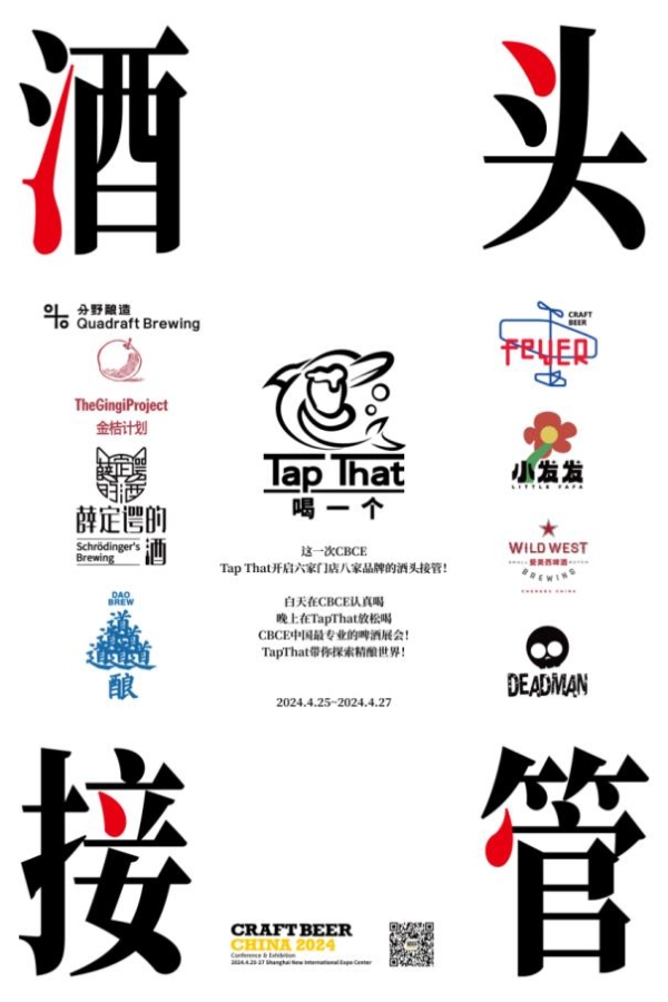 倒计时！丨CBCE 2024啤酒展亮点纷呈，共享酿造狂欢时刻！_TOM资讯