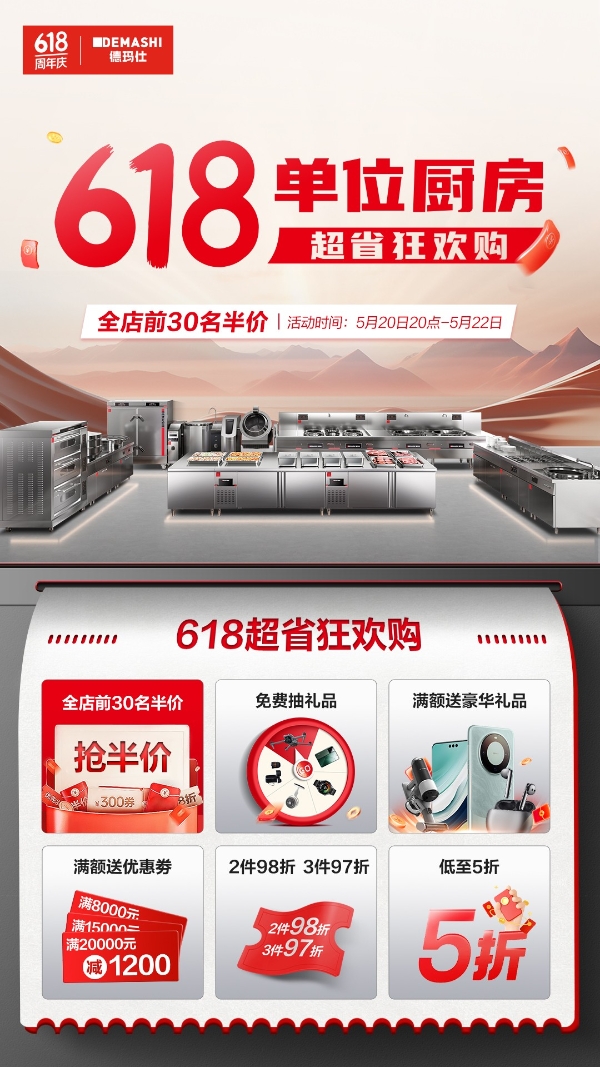德玛仕618超省狂欢购，520晚8点，全店前30名半价等你来抢！_TOM资讯