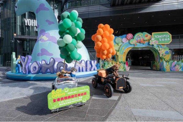 抢先看！ YOHO MIX元点及YOHO PLUS加点全新开幕High翻天_TOM时尚
