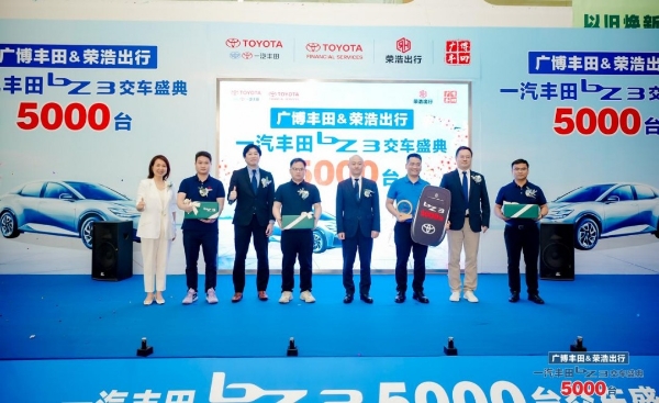 5000台丰田bZ3集中交付，荣浩出行携手一汽丰田开启新篇章_TOM资讯