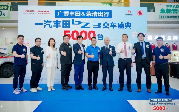 5000台丰田bZ3集中交付，荣浩出行携手一汽丰田开启新篇章_TOM资讯