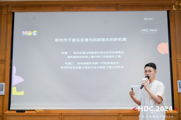 HDC 2024 | 鸿蒙生态赋能，华为音乐持续引领高品质音乐体验_TOM资讯