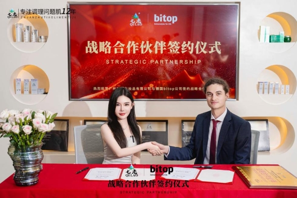 七老护肤品与德国Bitop公司达成战略合作伙伴 _TOM资讯