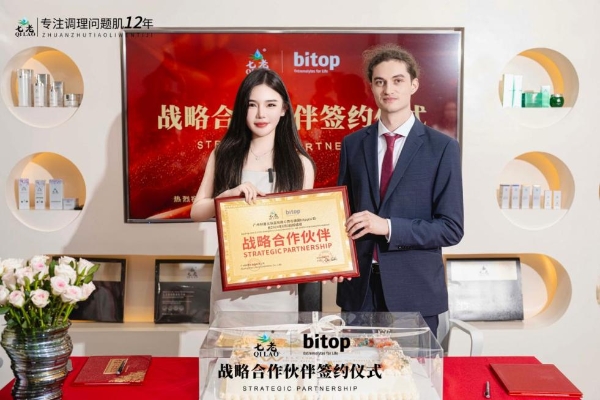 七老护肤品与德国Bitop公司达成战略合作伙伴 _TOM资讯