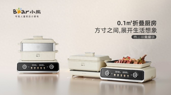 小熊电器多功能叠叠锅:体积上做减法,体验上做加法 Tom资讯