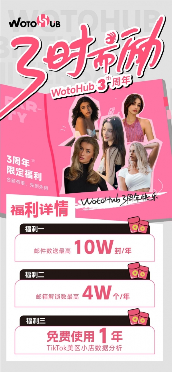 创新无界，WotoHub海外红人智能营销云海外红人三周年庆_TOM资讯