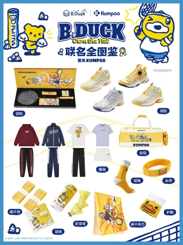 薰风KUMPOO联名B.Duck小黄鸭，共同打造趣味羽毛球装备_TOM资讯