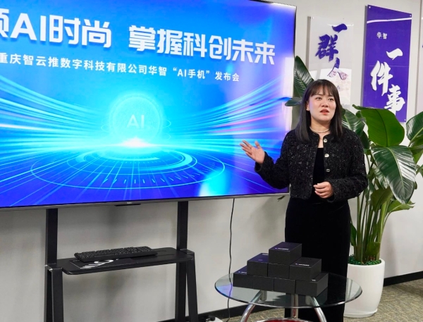 华智AI手机重磅发布，华智未来联合多家企业再塑AI行业标杆_TOM资讯