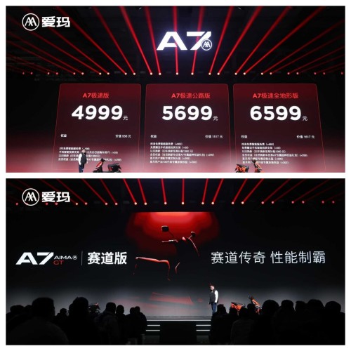 A7上场 一路超神！ 爱玛A7Plus全国售价4999元_TOM资讯