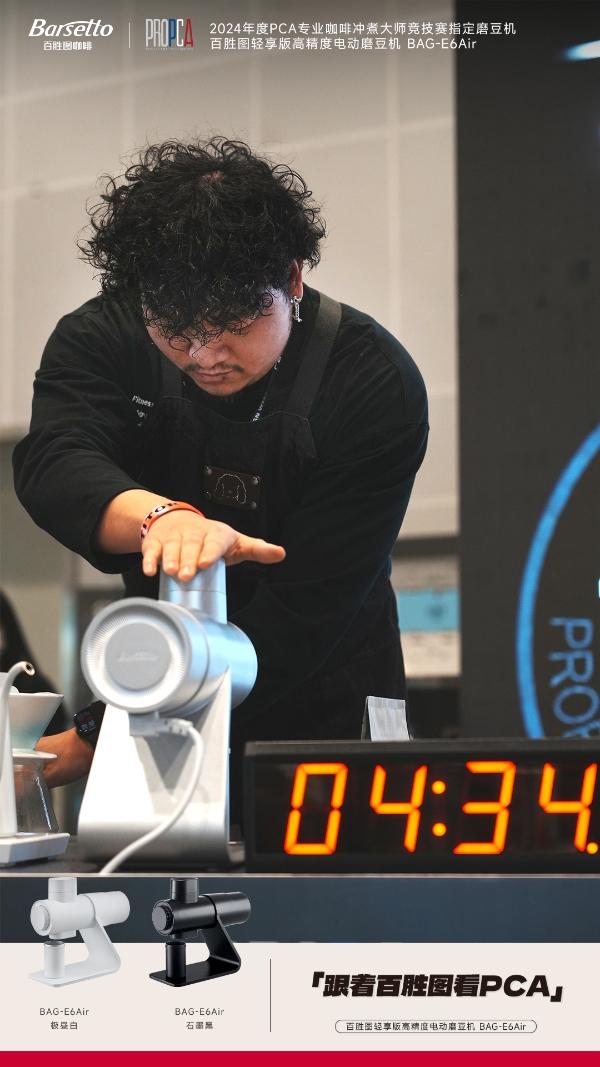 跟着Barsetto百胜图看 PCA：PCA专业咖啡大师竞技赛南宁赛区圆满落幕_TOM资讯