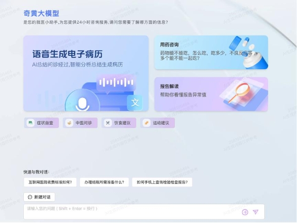 APUS 奇黄大模型：已服务超百万患者，AI医疗变革先锋登场_TOM健康