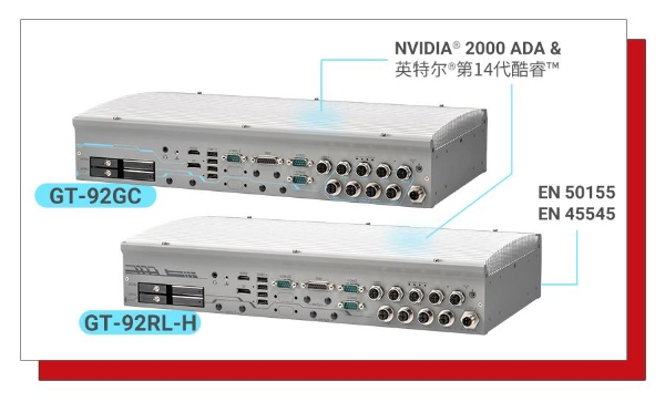 Neousys宸曜发布EN50155 2U无风扇GPU嵌入式轨交计算平台_TOM资讯