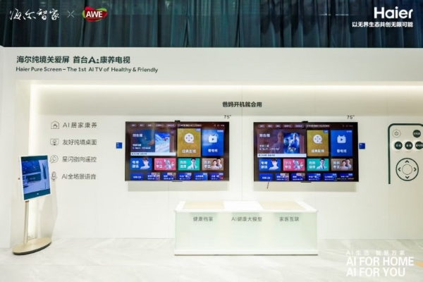 海尔电视闪耀2025AWE：引领家庭生态变革，开启银发经济新篇_TOM资讯