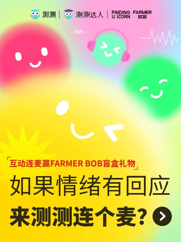 测测达人×FARMER BOB跨界联名：以行动传递治愈力量，让爱近在咫尺_TOM资讯