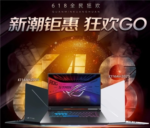 部分地区国补2000元+晒单返E卡 ROG电竞本新品618开门红送礼_TOM资讯