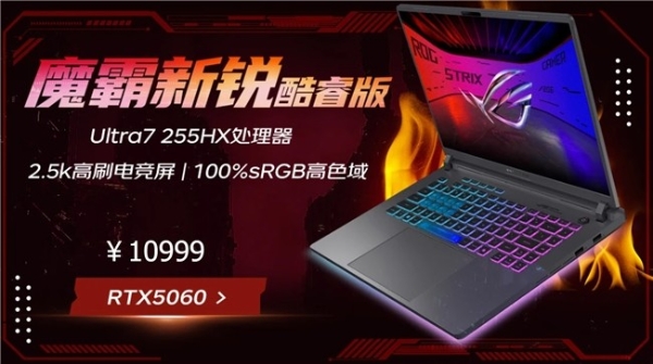 部分地区国补2000元+晒单返E卡 ROG电竞本新品618开门红送礼_TOM资讯