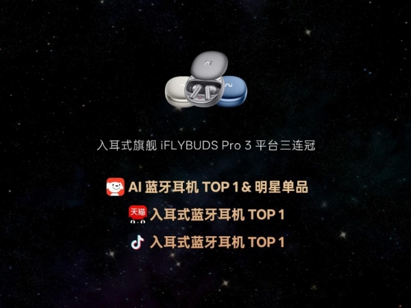 未来智能618新品GMV同比增长56%，AI耳机霸榜背后的“实用主义”逻辑_TOM资讯