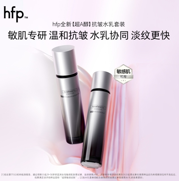 银色情人节送礼指南：专为敏肌定制的hfp银线抗老系列 _TOM资讯