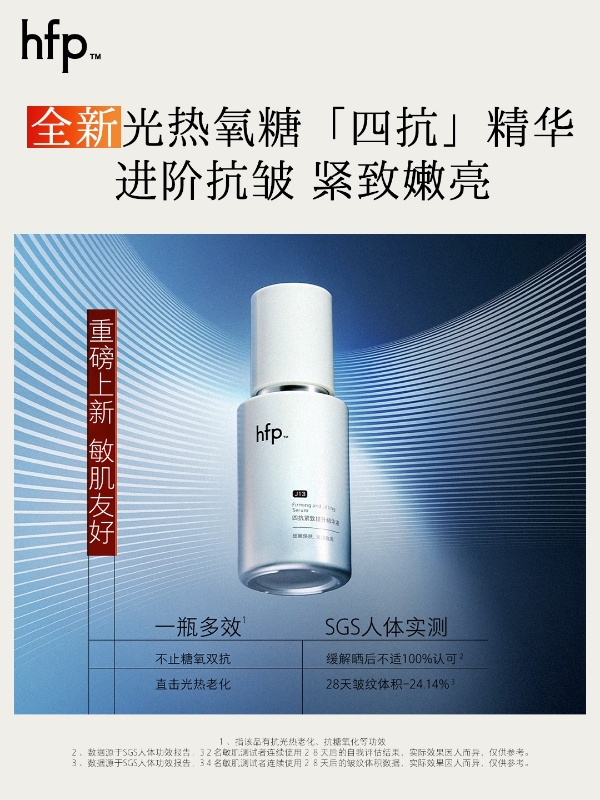 银色情人节送礼指南：专为敏肌定制的hfp银线抗老系列 _TOM资讯